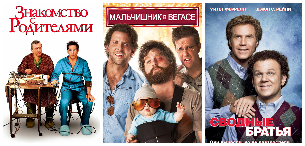 Что посмотреть? Самые смешные комедии 2000-х: 10 фильмов, которые до ...